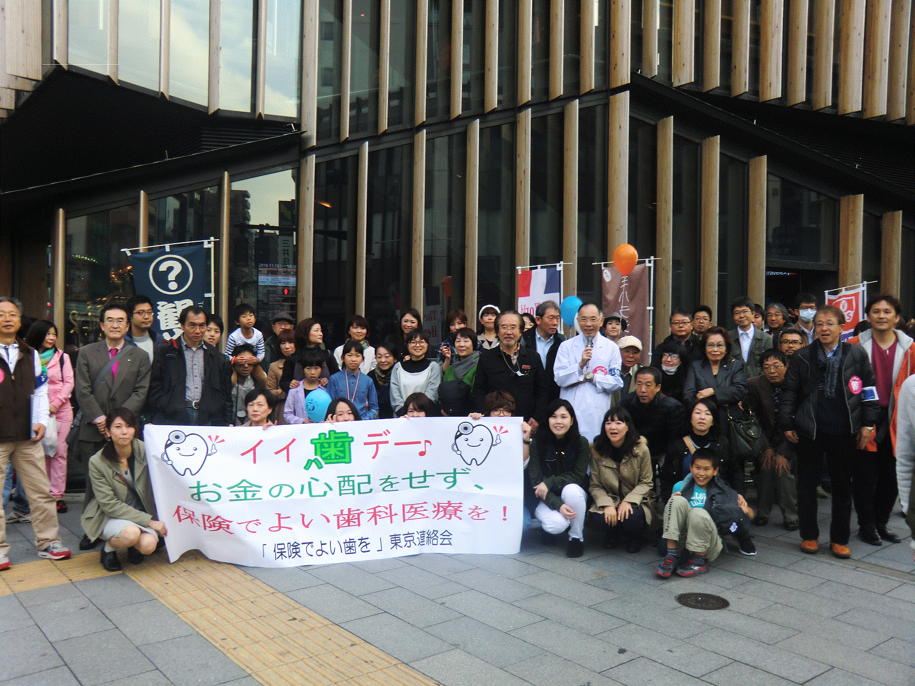 %e5%85%a8%e4%bd%93%e9%9b%86%e5%90%88 | 東京歯科保険医協会